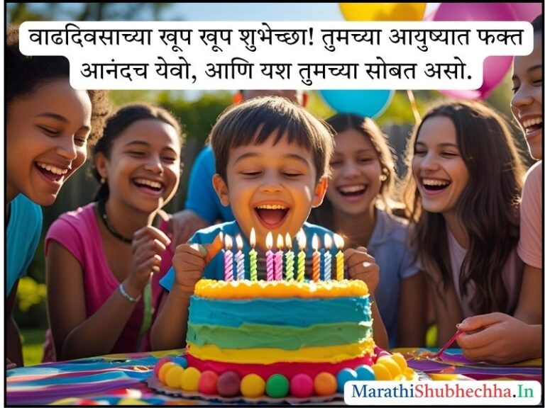 150+ Birthday Wishes In Marathi । वाढदिवसाच्या शुभेच्छा : Special ...